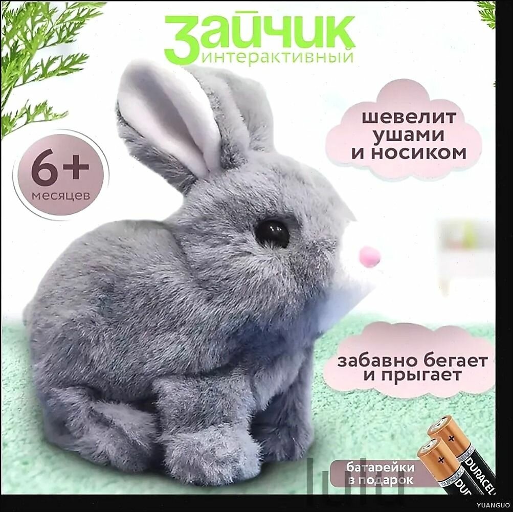 Интерактивная игрушка "Зайчик", серый, ABS пластик, текстиль