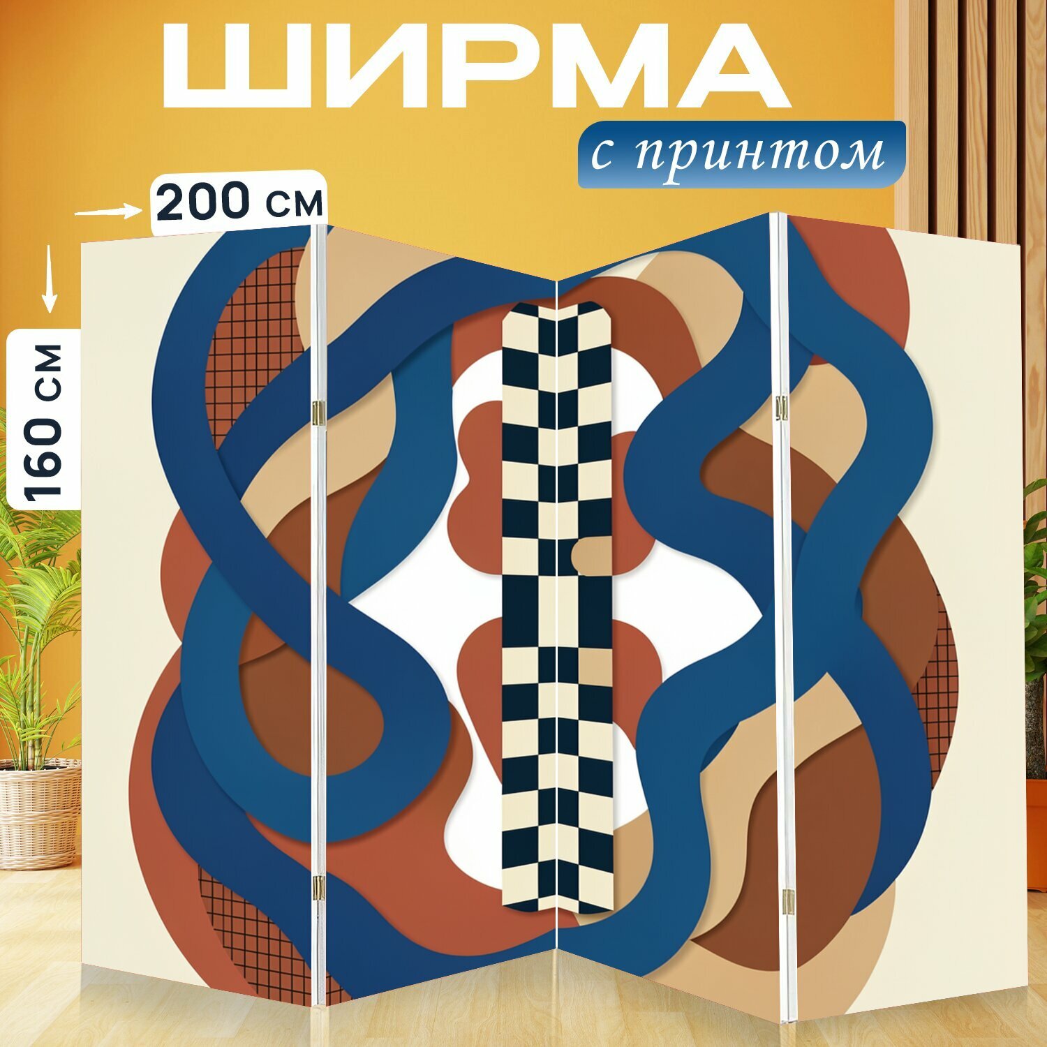 Ширма "Абстрактная геометрическая композиция с шахматным узором. Современный коллаж в стиле модерн с." перегородка для зонирования комнаты с принтом 200x160 см. на холсте