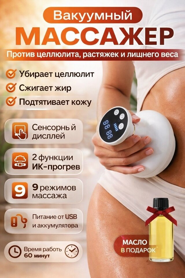 Вакуумный массажер антицеллюлитный, лимфодренажный аппарат LPG для похудения
