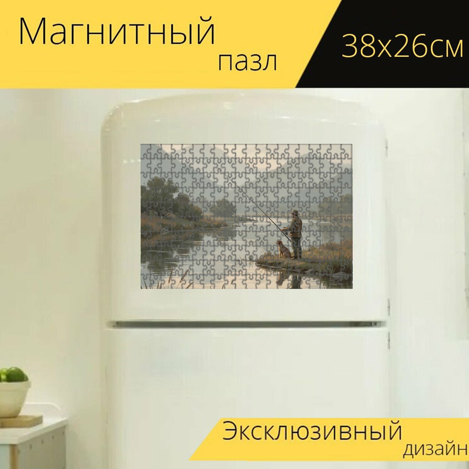 Магнитный пазл "Рыбак с собакой у реки. Спокойная иллюстрация с мужчиной на берегу водоема, удочкой и псом, среди туманных гор, отражений на воде и мягкой." для интерьера, 38х26 см.
