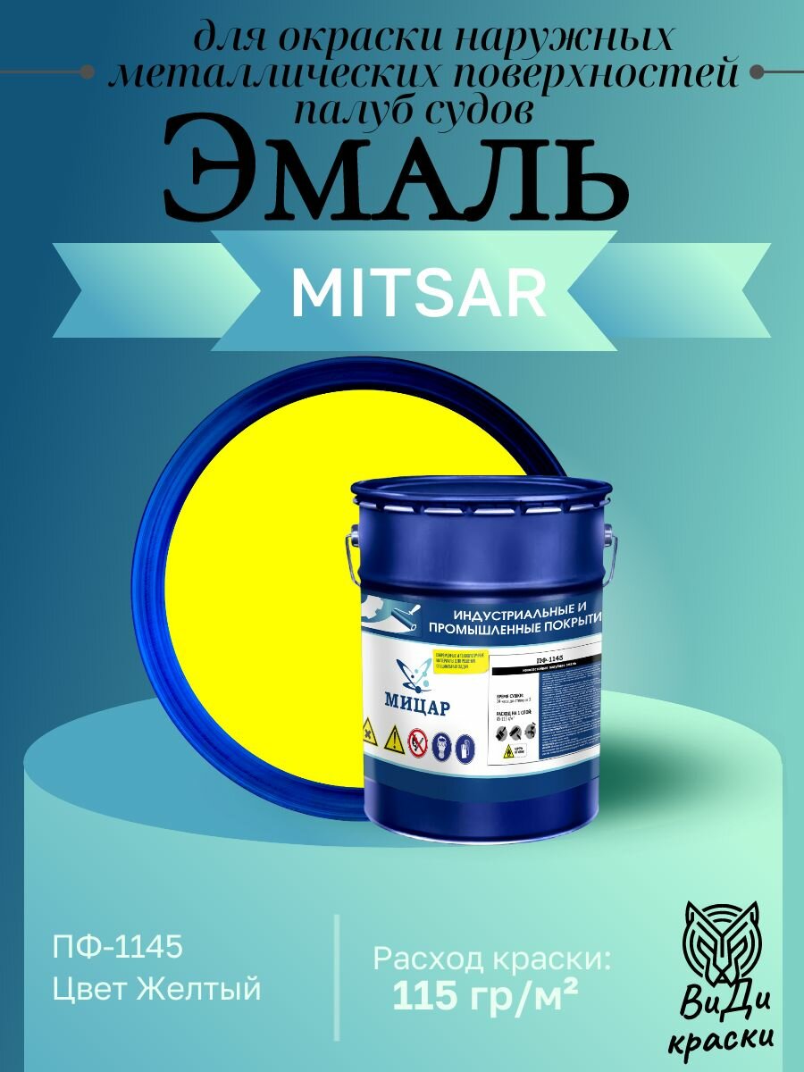 ПФ-1145 эмаль 5 кг Желтый