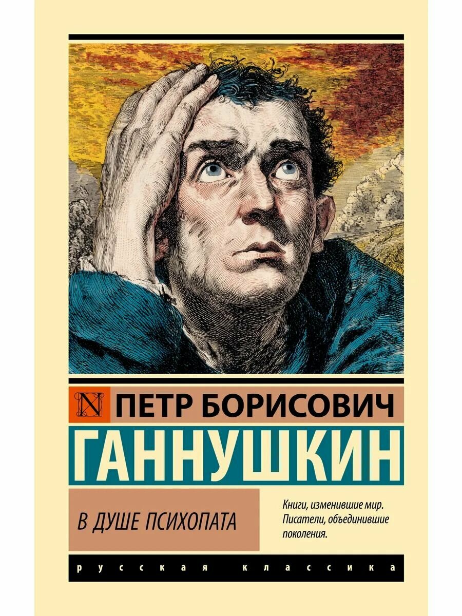 В душе психопата — фото 1