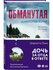 Обманутая