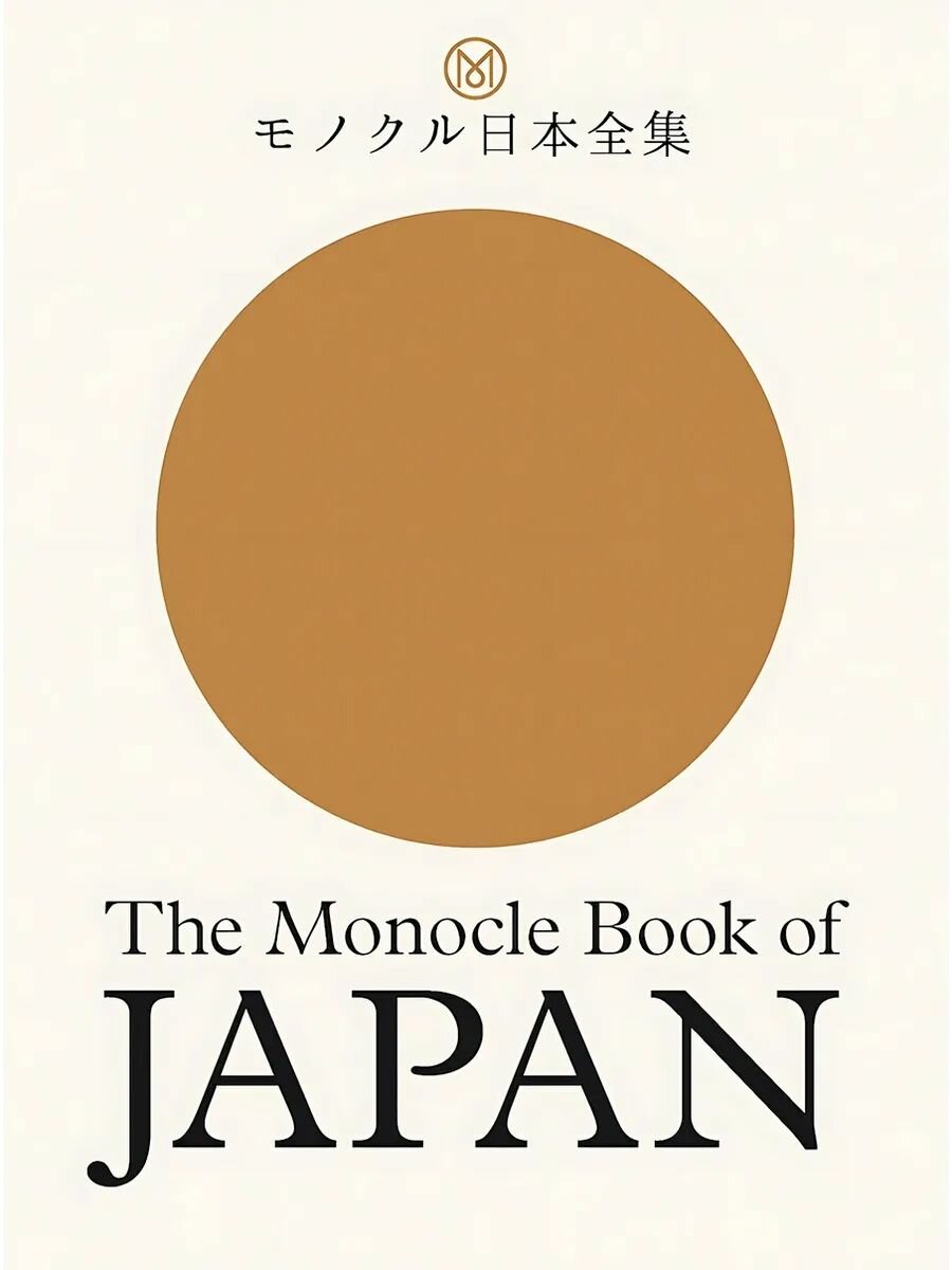 The Monocle Book of Japan Tyler Brule Япония от Monocle