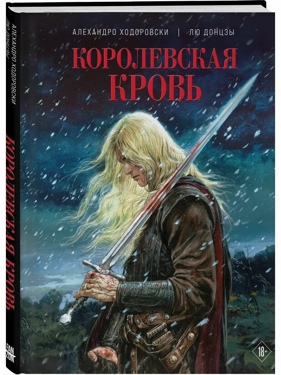 Королевская кровь