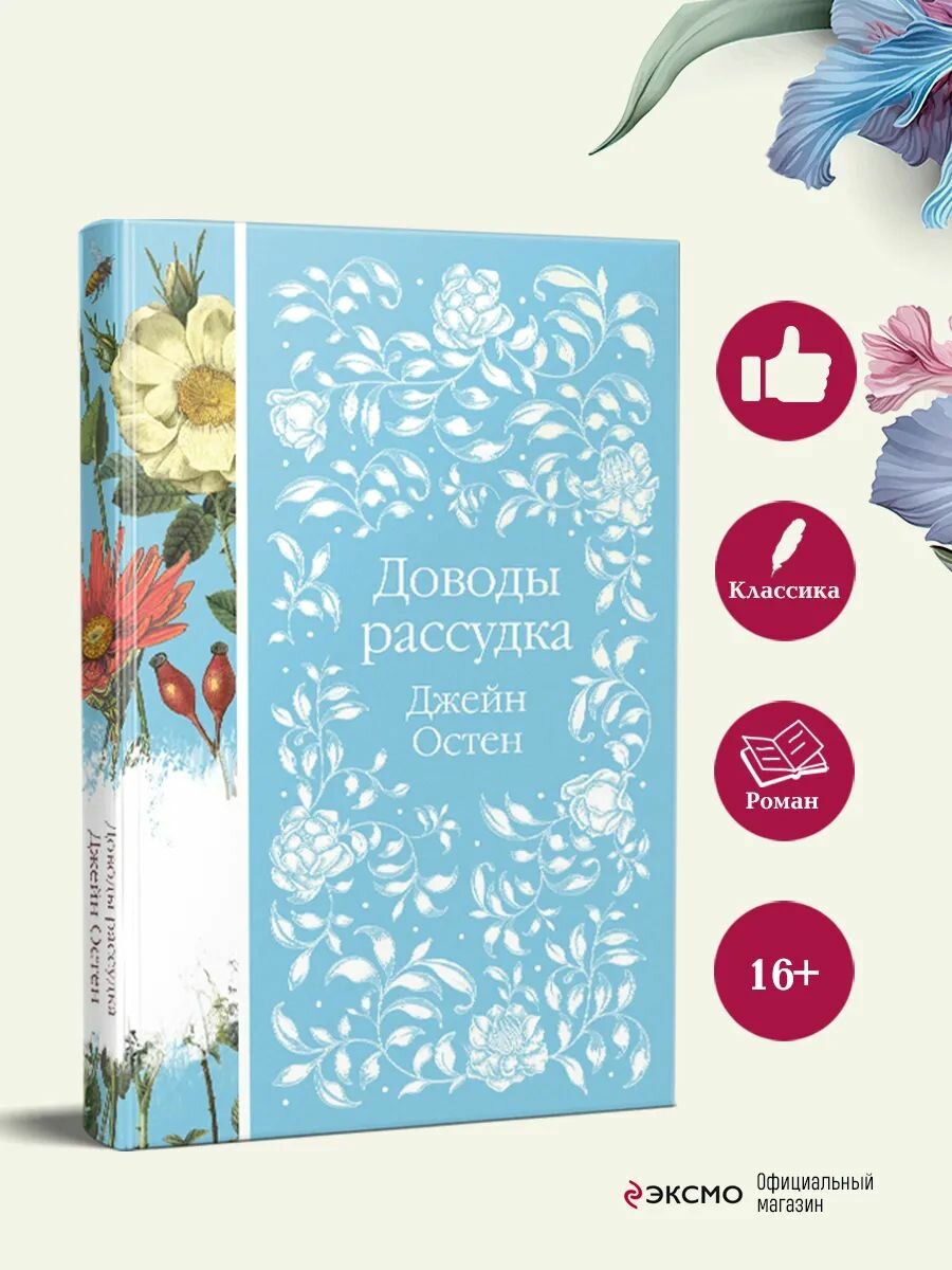 Доводы рассудка — фото 1