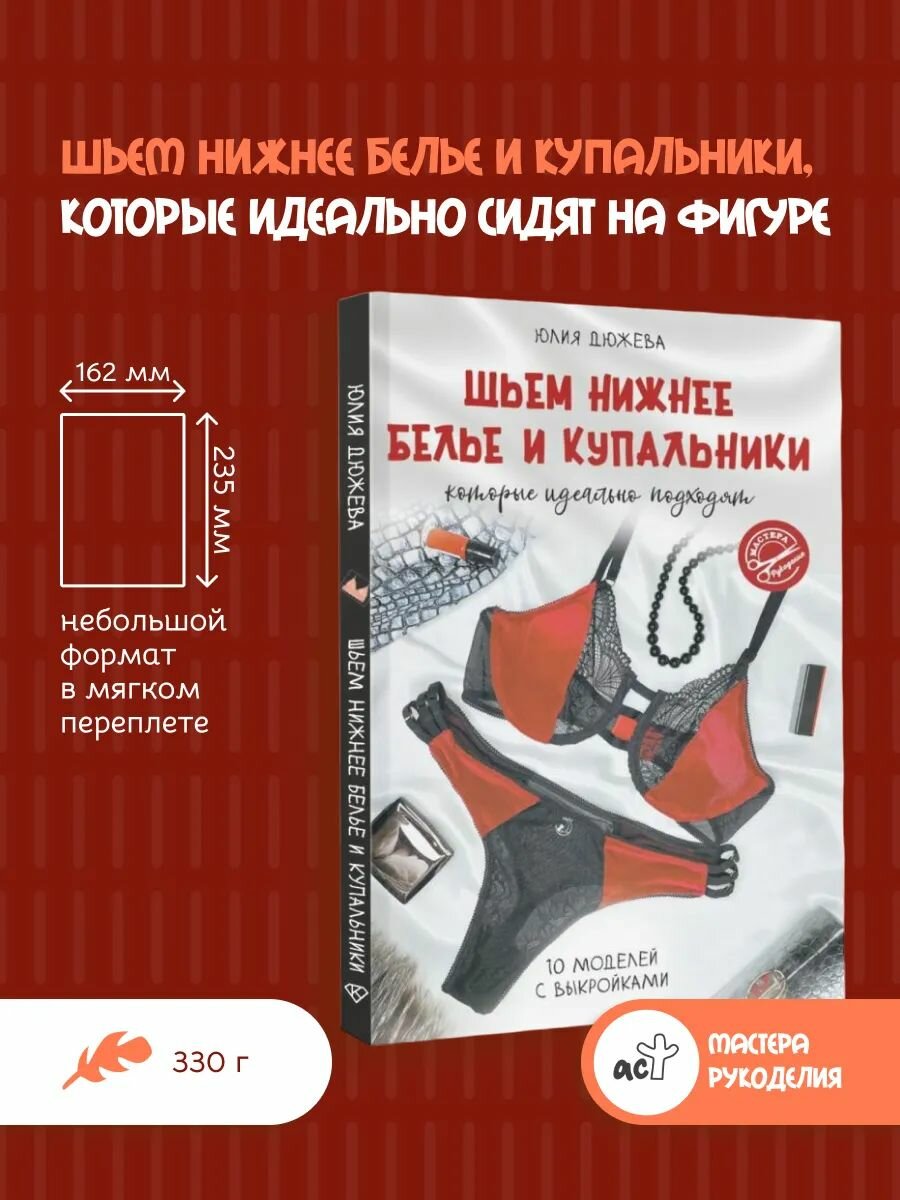 Шьем нижнее белье и купальники, которые идеально подходят