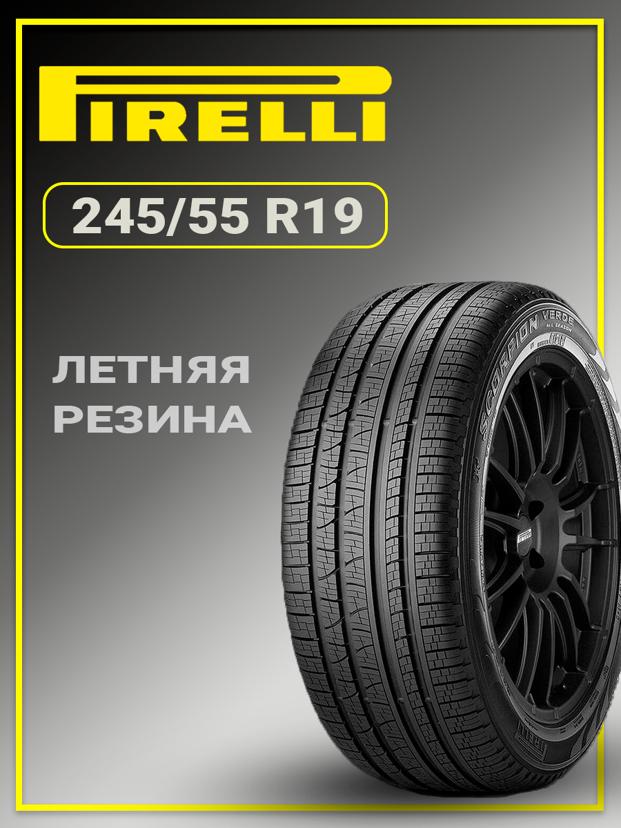 Шина летняя автомобильная Pirelli Scorpion Verde All Season 245/55 R19 103V M+S