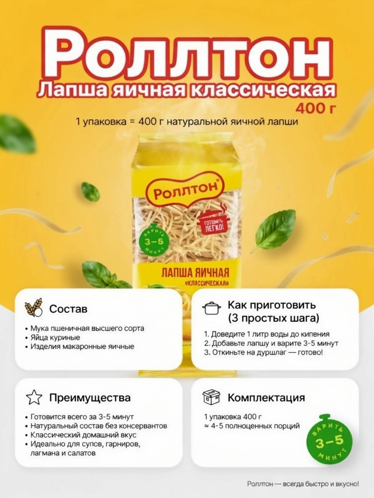 Лапша яичная, классическая, 1 уп. 400 г. Роллтон