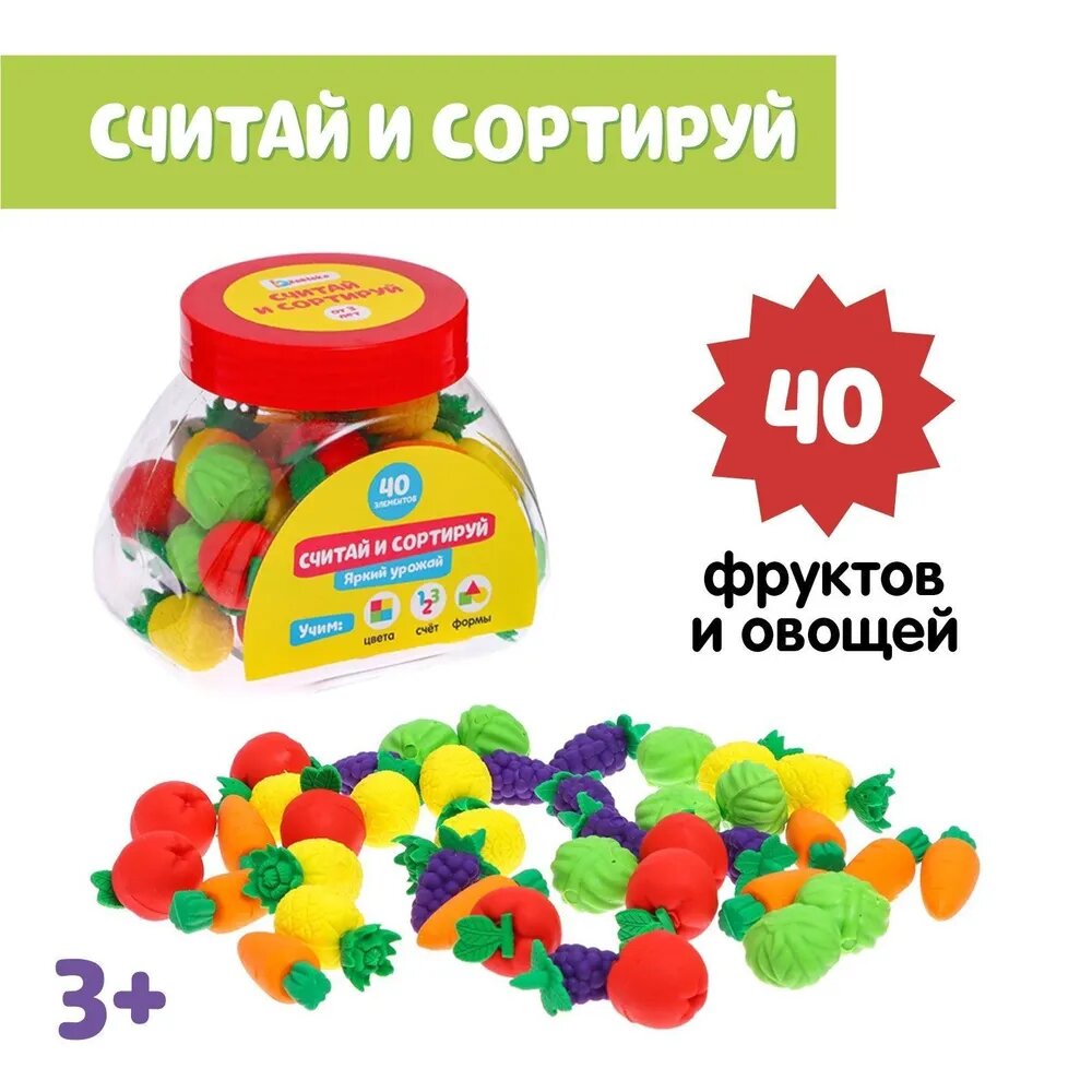 Сортер для малышей , IQ-ZABIAKA , "Яркий урожай", развивающие игрушки от 3 лет