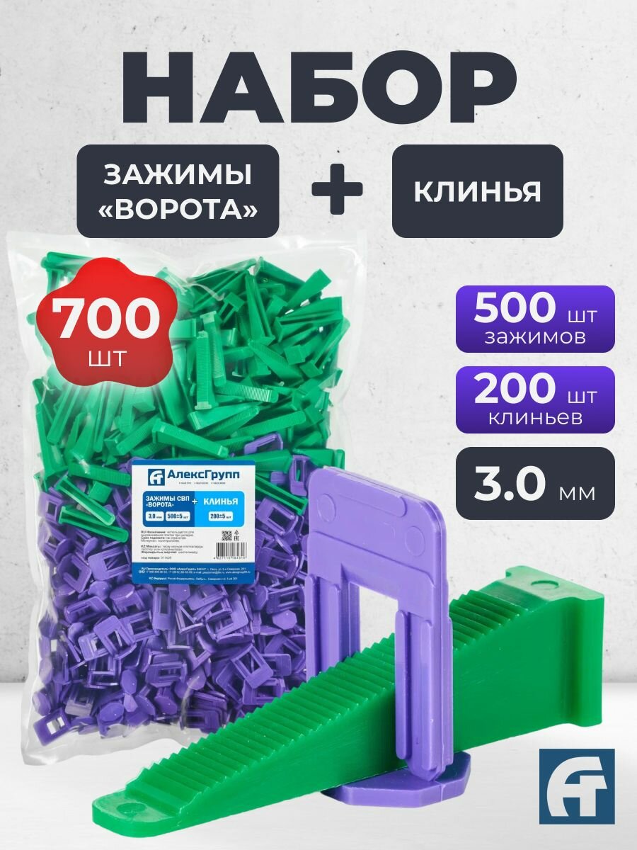 АлексГрупп Система выравнивания плитки, 3мм, 700 шт