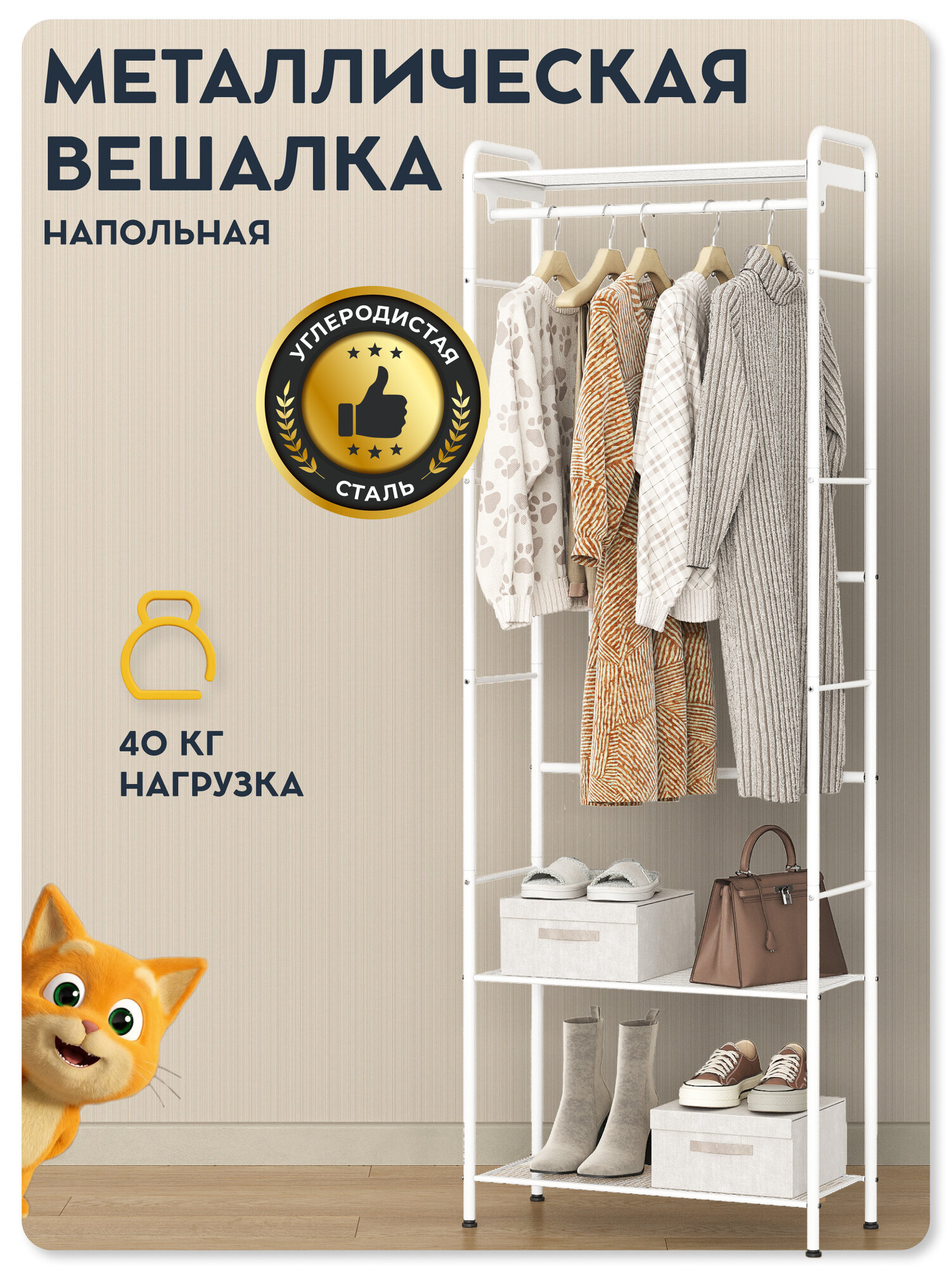 Вешалка напольная для одежды, гардеробная система Vidovito, металл, белая, для одежды и аксессуаров, 190х66х30 см