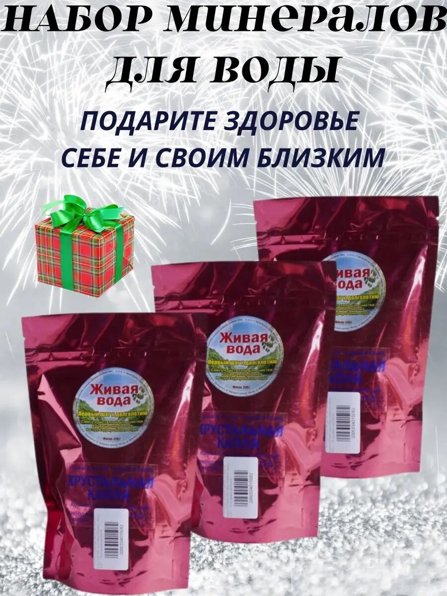 Фильтр для воды Горный хрусталь Ледяной кварц 225 г, 3 шт