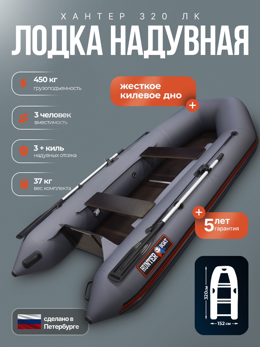 Лодка пвх под мотор Хантер 320 ЛК - серая