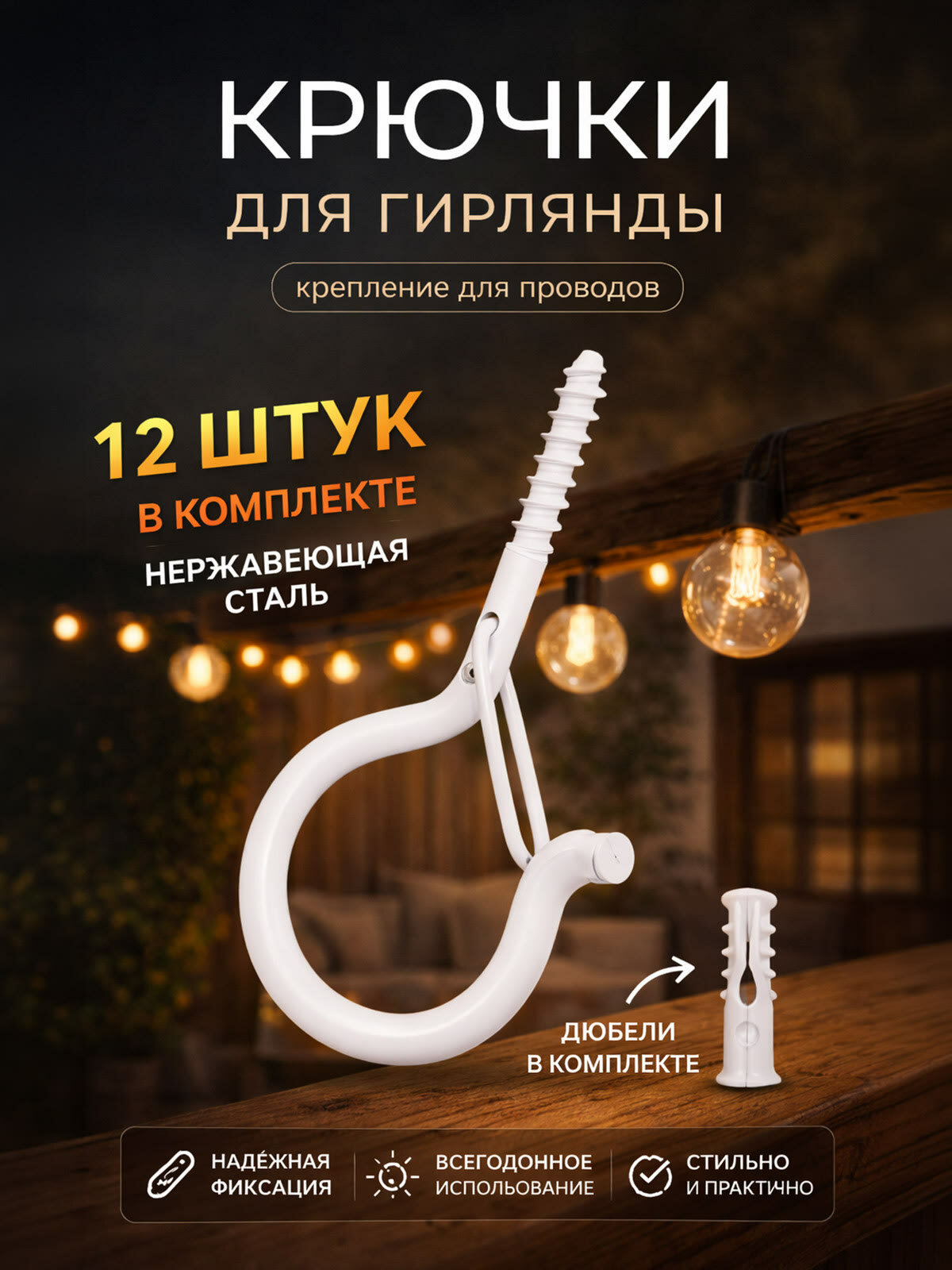 Крепеж винт в стену держатель для проводов, кашпо, гирлянды крючки настенные набор 12 шт белый
