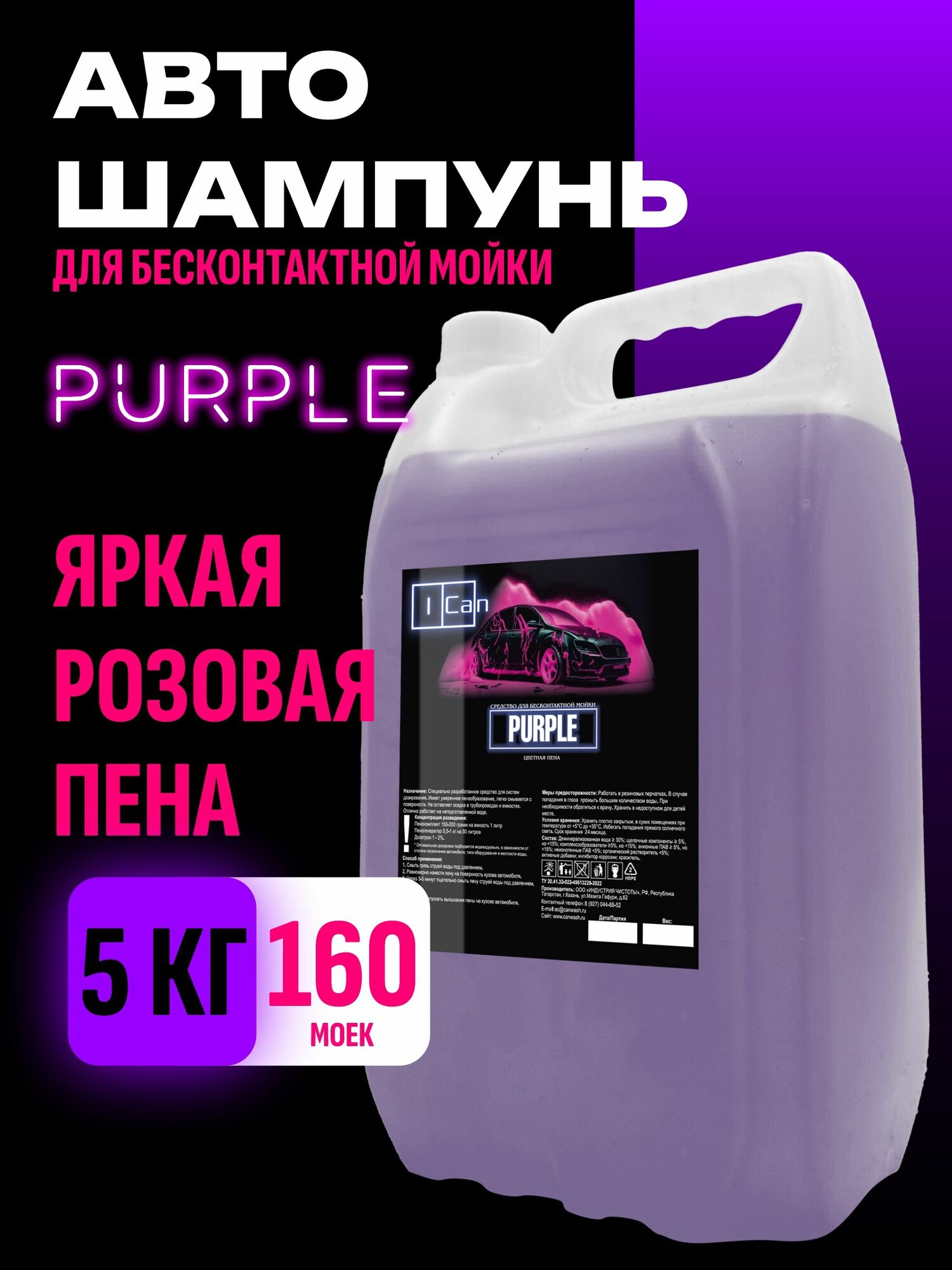 Автошампунь для бесконтактной мойки, Яркая розовая пена, Purple 5кг, Шампунь для мойки высокого давления 5л