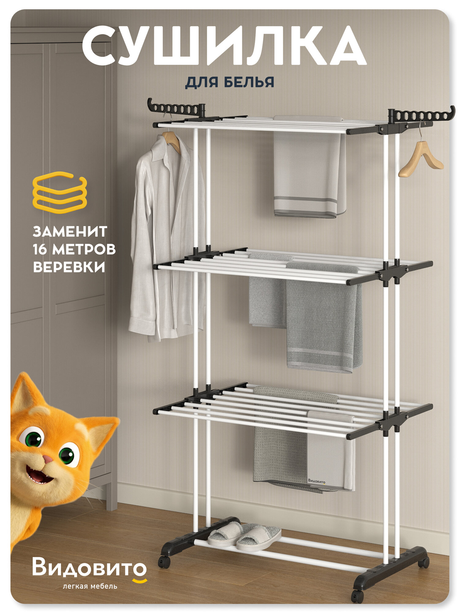 Сушилка напольная для белья Vidovito, вертикальная, черная, 170х77х65см, 3 яруса, на колесиках