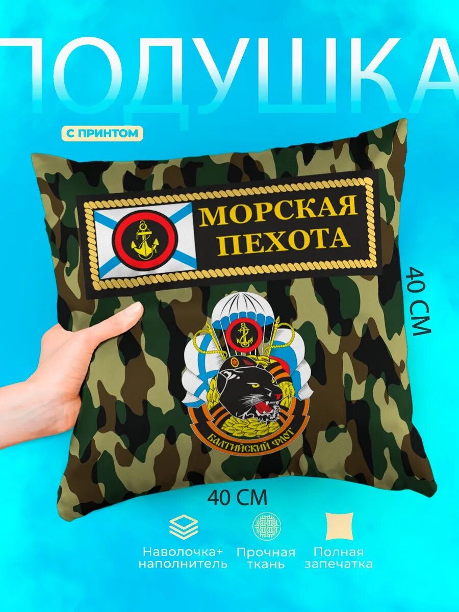 Подушка квадратная Военно-Морской Флот РФ