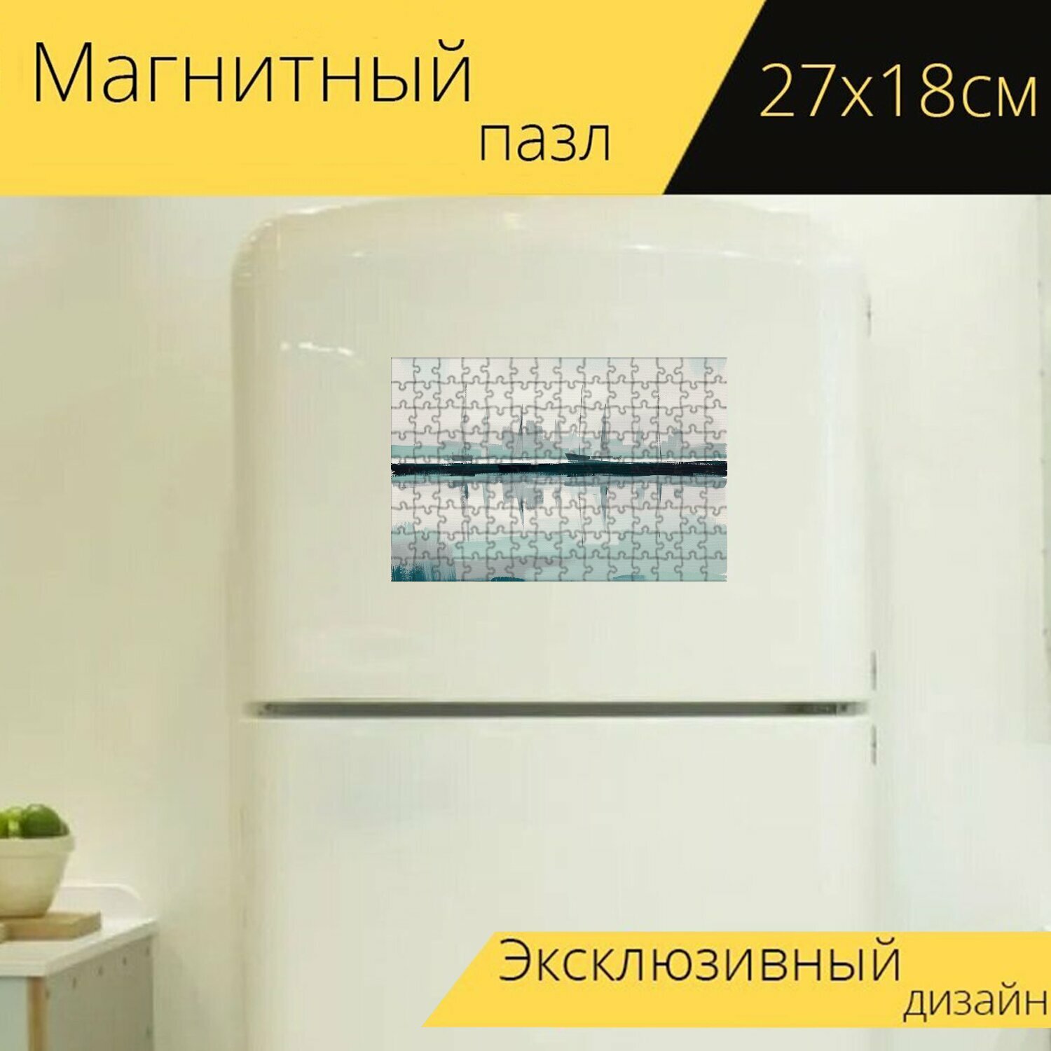 Магнитный пазл "Парусники у туманного берега. Минималистичный морской пейзаж с яхтами, спокойной водной гладью и отражениями, силуэтами города на." на холодильник 27 x 18 см.