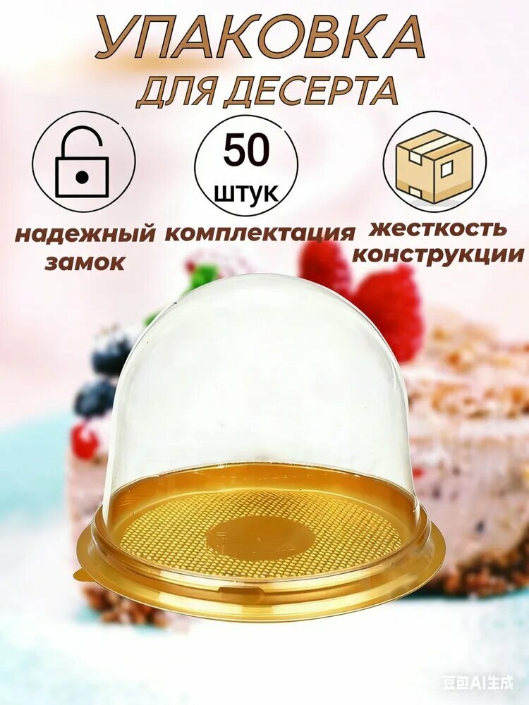 Купольная упаковка для мыла, пирожных, 50 шт, прозрачная