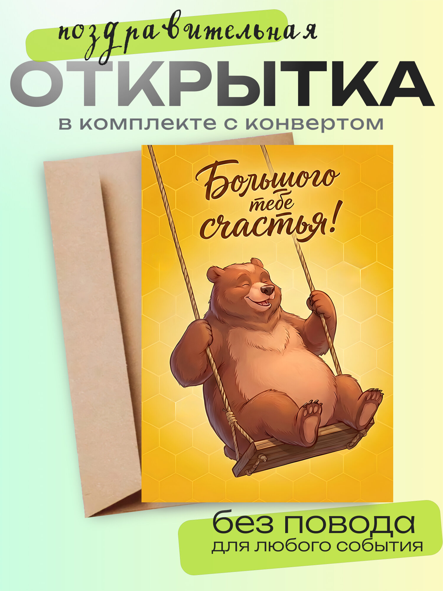 Большого тебе счастья! Открытка для мужчины, папы, брата. Открытка с Днем рождения мужу.