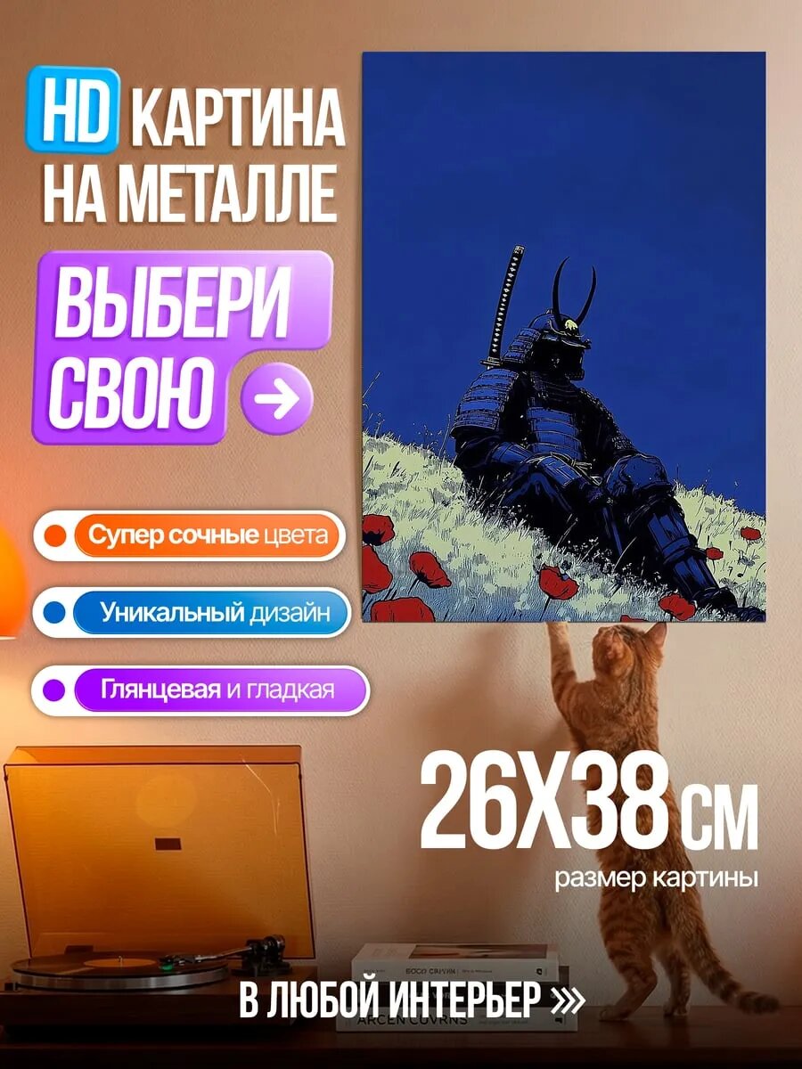 Картина на HD металле Самурай в поле