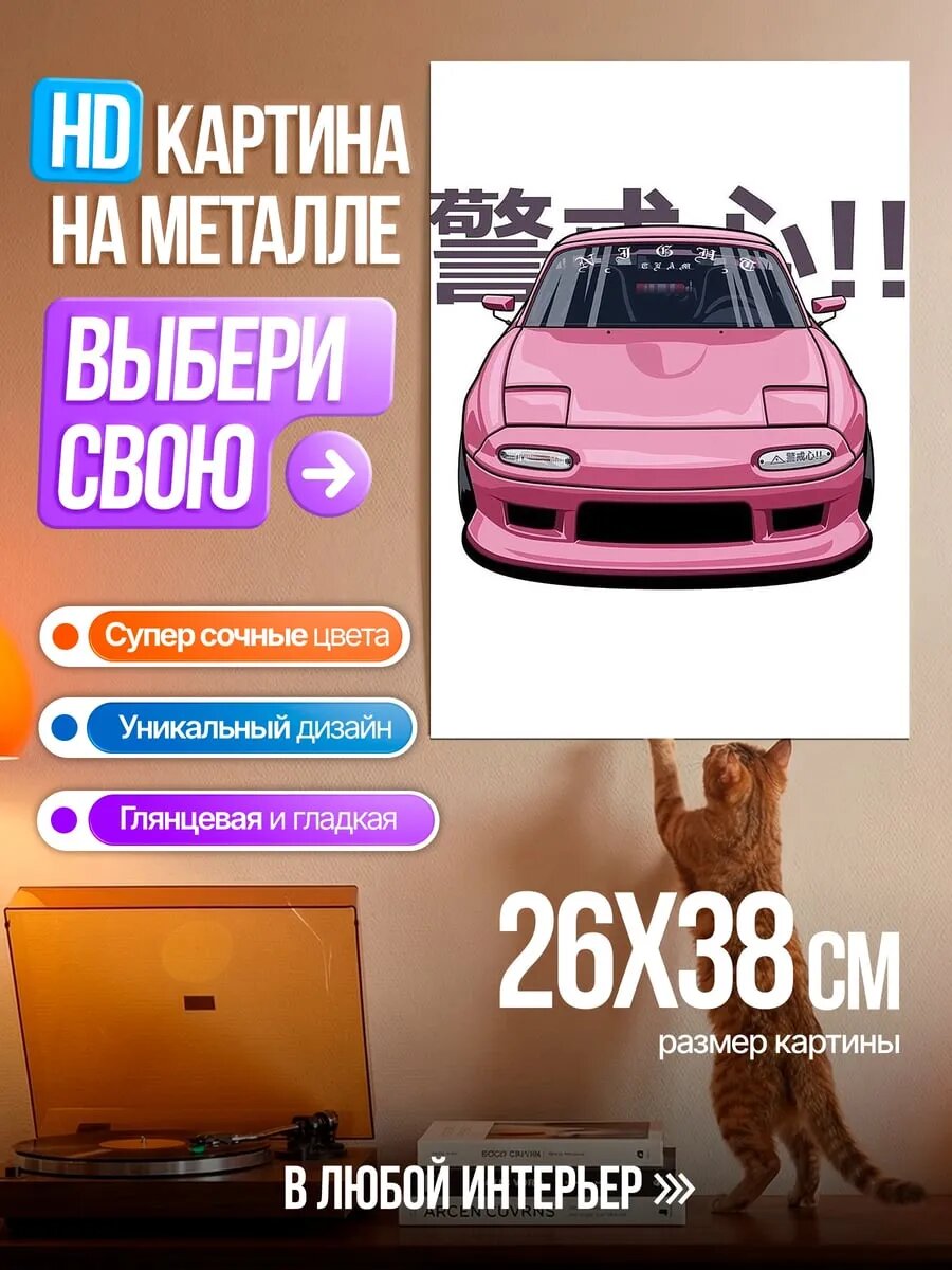 Картина на HD металле Розовый спорткар