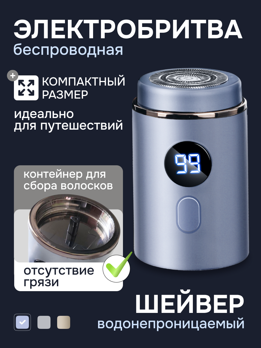 Шейвер портативный, электробритва влагозащитная, сеточная, мини