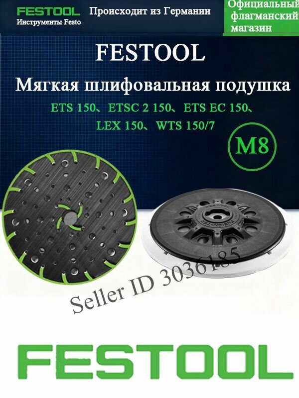 Шлифовальная площадка Festool202458 ST-STF D150/MJ2-M8-W-HT, 150 мм, прочная и легкая