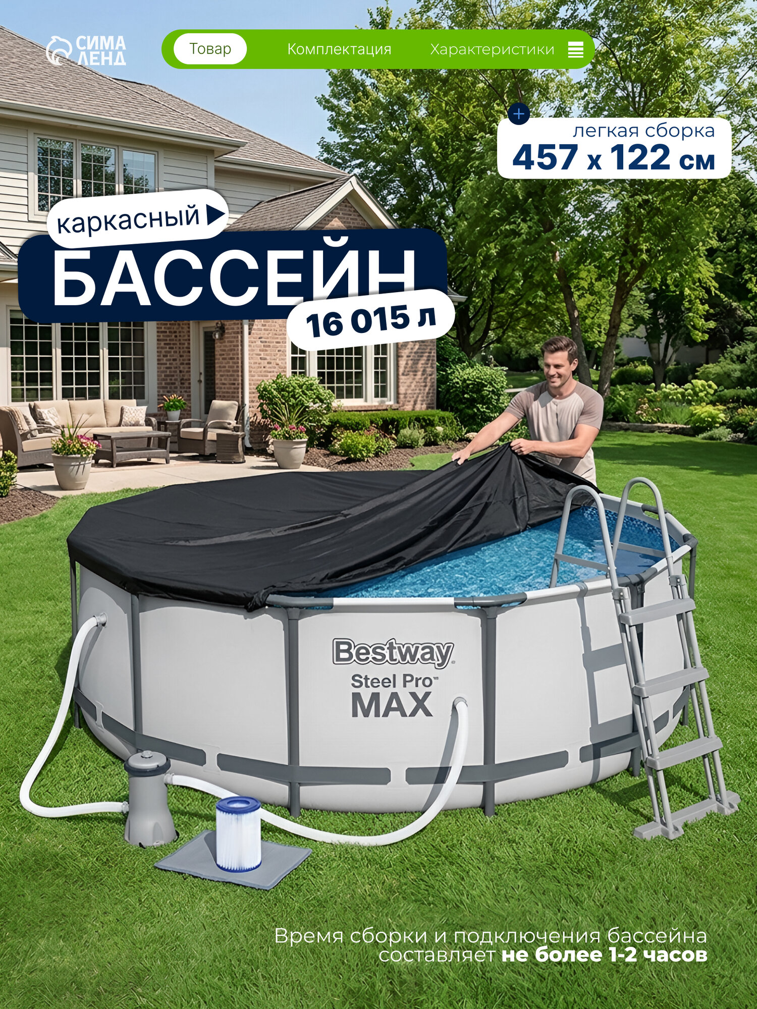 Бассейн каркасный Bestway Steel Pro MAX 56438, 457×122 см, фильтр-насос, лестница, тент, круглый