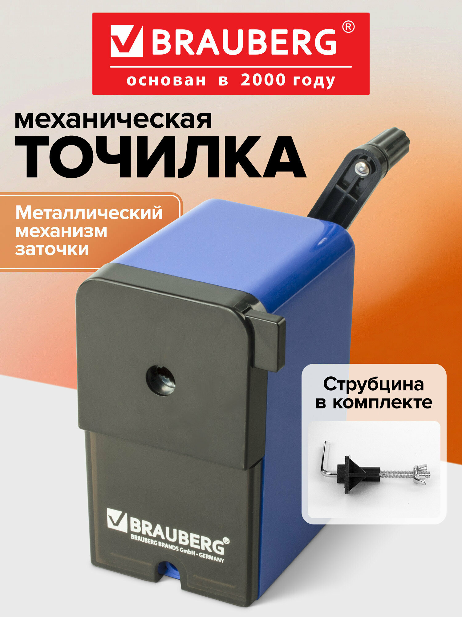 Точилка механическая с контейнером для стружки, металлический механизм, чёрная/синяя, Brauberg "UNIVERSAL", 222515