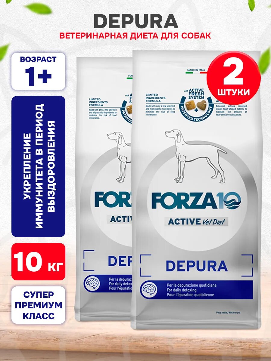 Корм сухой Forza10 Dog Active Vet Diet Depura для взрослых собак для детоксикации и поддержки иммунитета, 10 кг х 2 шт