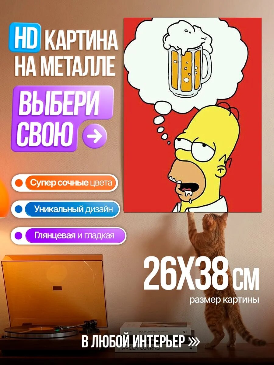 Картина на HD металле Гомер Симпсон пиво