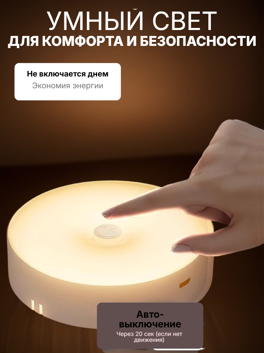 Светильник "Беспроводной", LED, с датчиком движения, в пластиковом корпусе