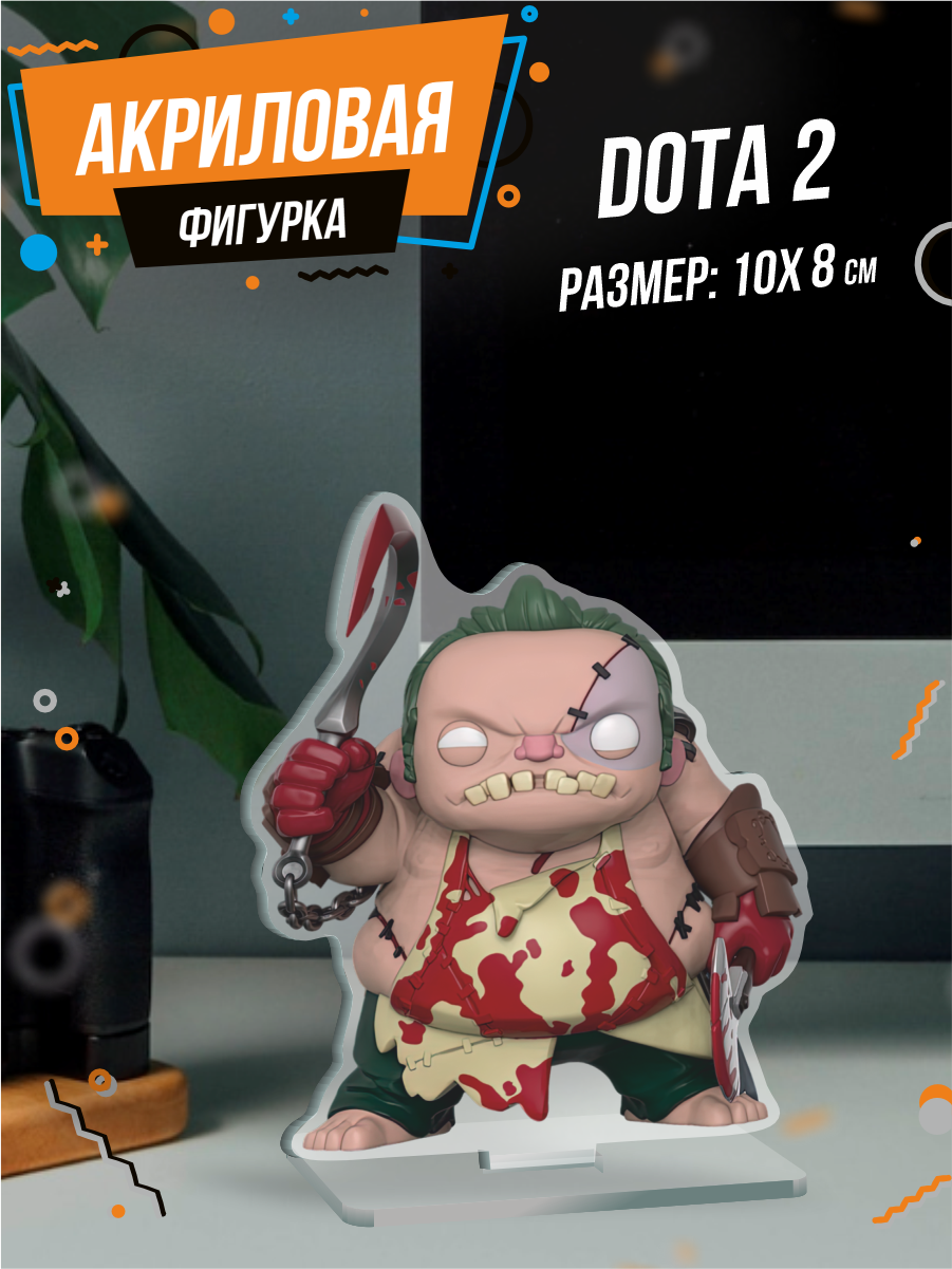 Акриловая фигурка Дота 2 Пудж