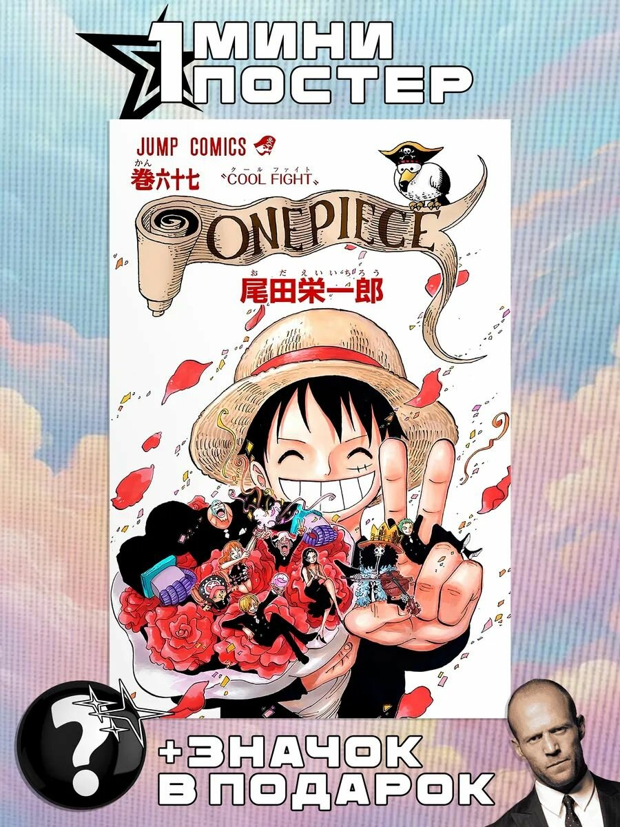 Мини постеры One Piece