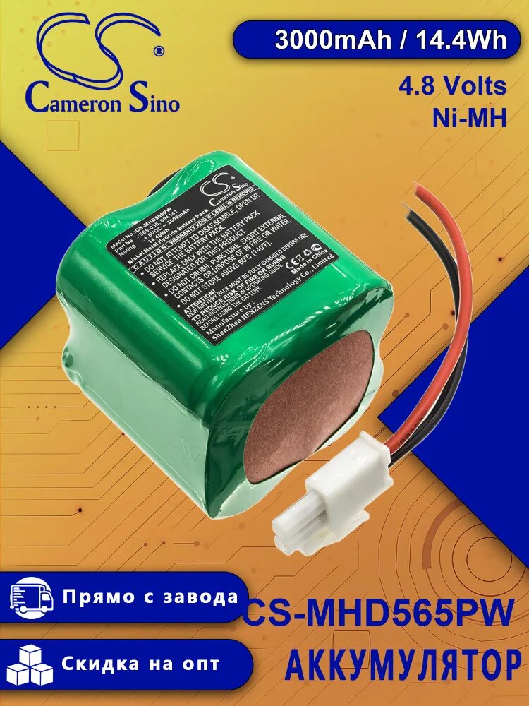 Аккумулятор Cameron Sino (CS-MHD565PW) для ловушки Mosquito Magnet Independence MM3200, 3000mAh, 4.8V, замена 565-035