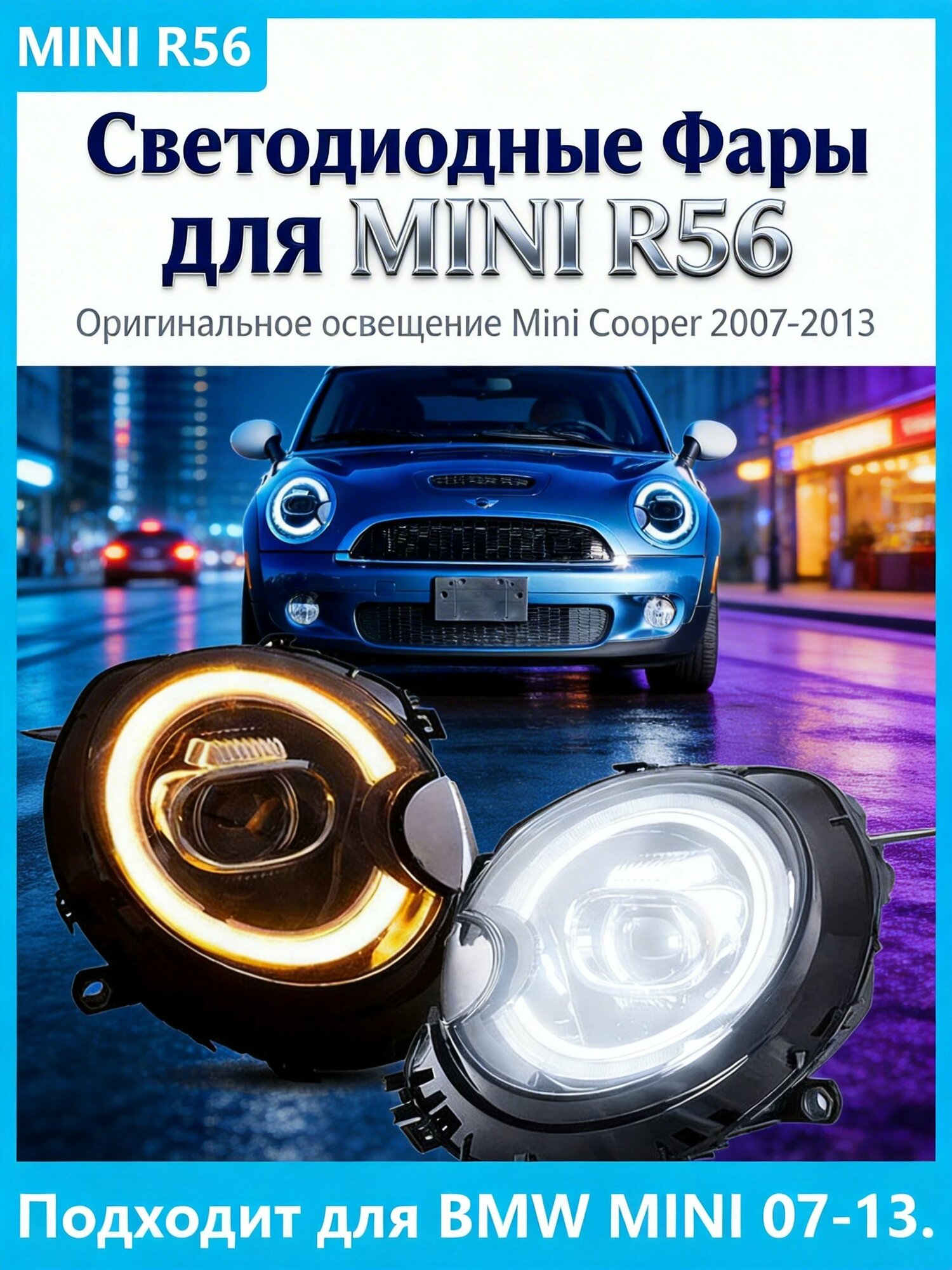 Фара автомобильная светодиодная, комплект 2 шт для Mini R56 Cooper 2007-2013V, для замены штатных фар и улучшения видимости