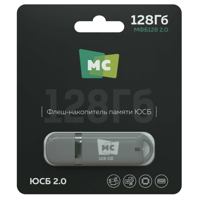 Флешка USB 128Gb, USB 2.0, More Choice MFB128 grey