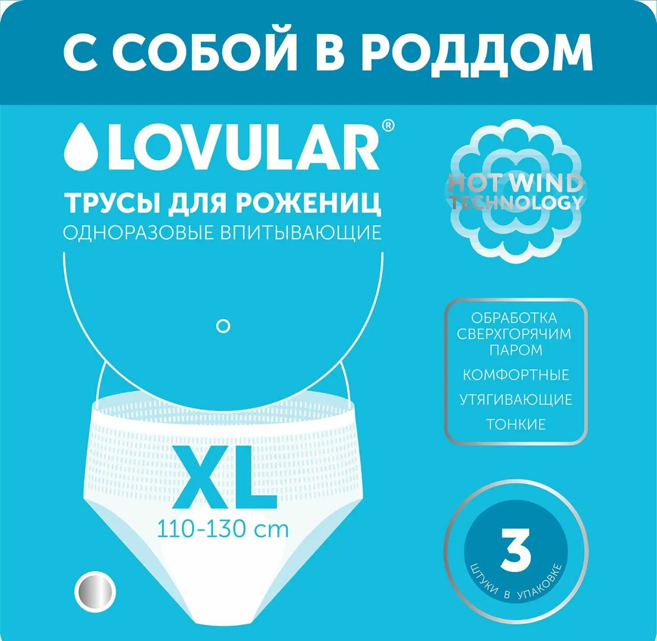 Послеродовые трусы LOVULAR