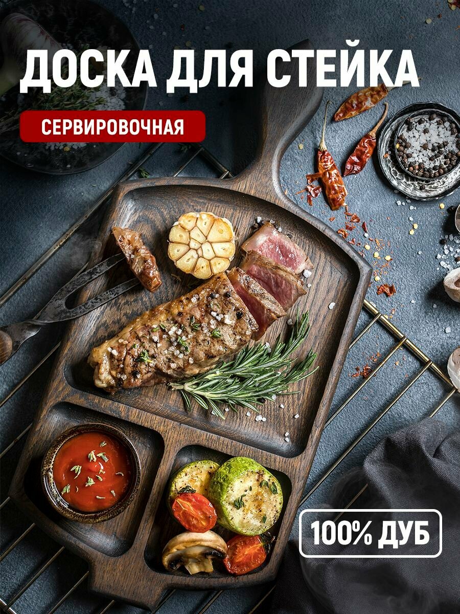 Доска сервировочная деревянная, поднос для шашлыка, доска для стейка