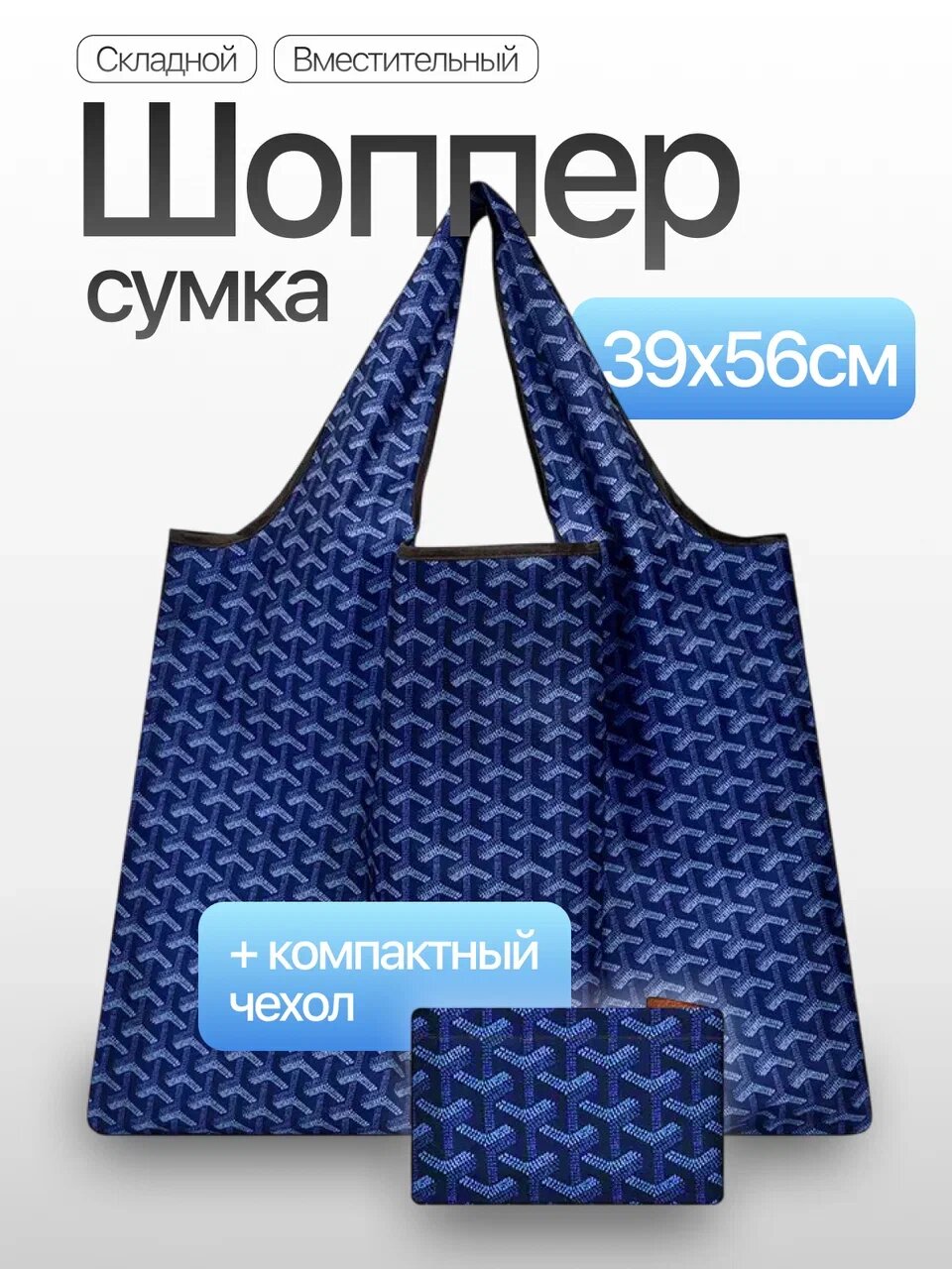 Сумка