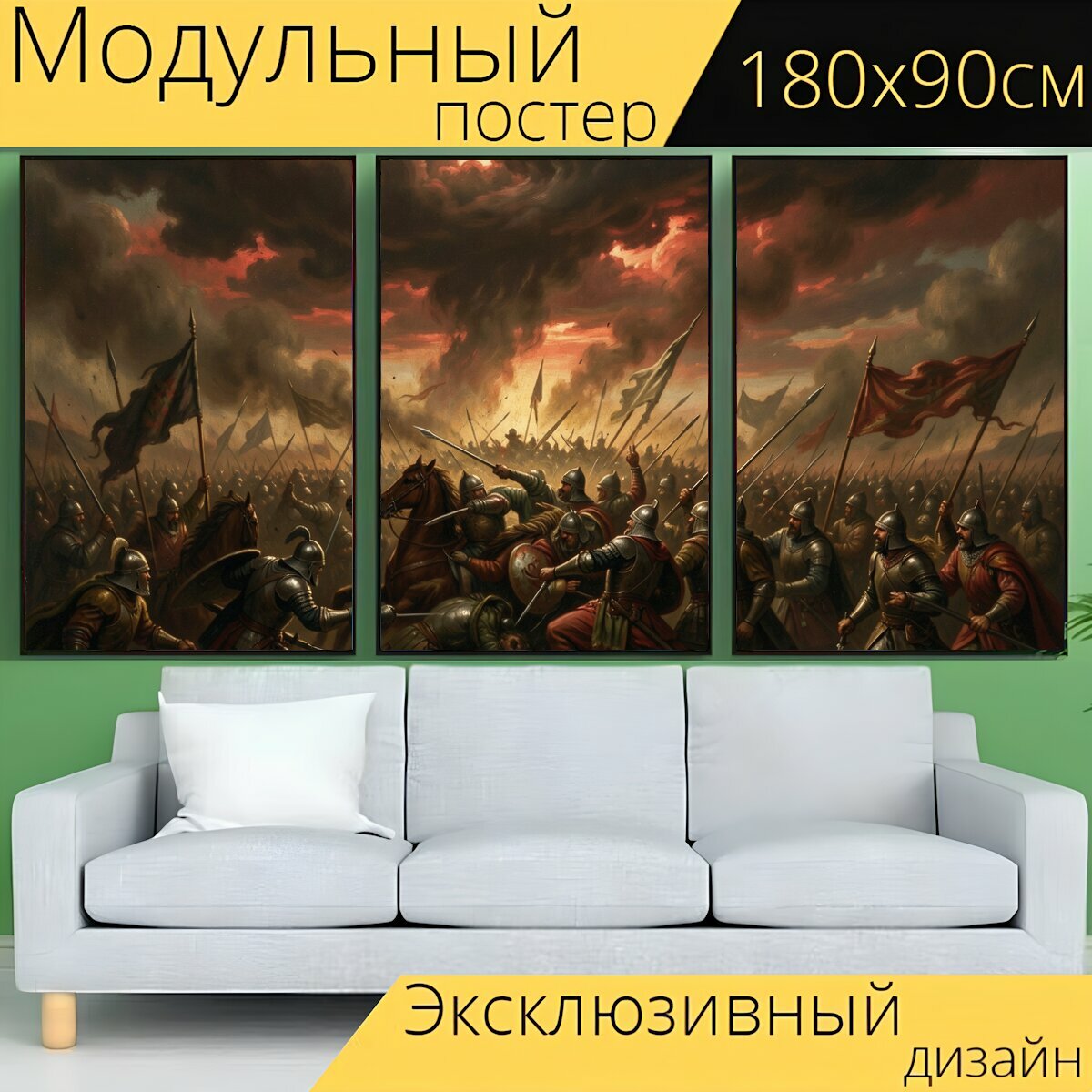 Модульный постер "Средневековая битва под грозовым небом. Эпичная сцена сражения воинов в латах, копья и мечи, павшие бойцы на." 180 x 90 см. для интерьера на стену в тубусе
