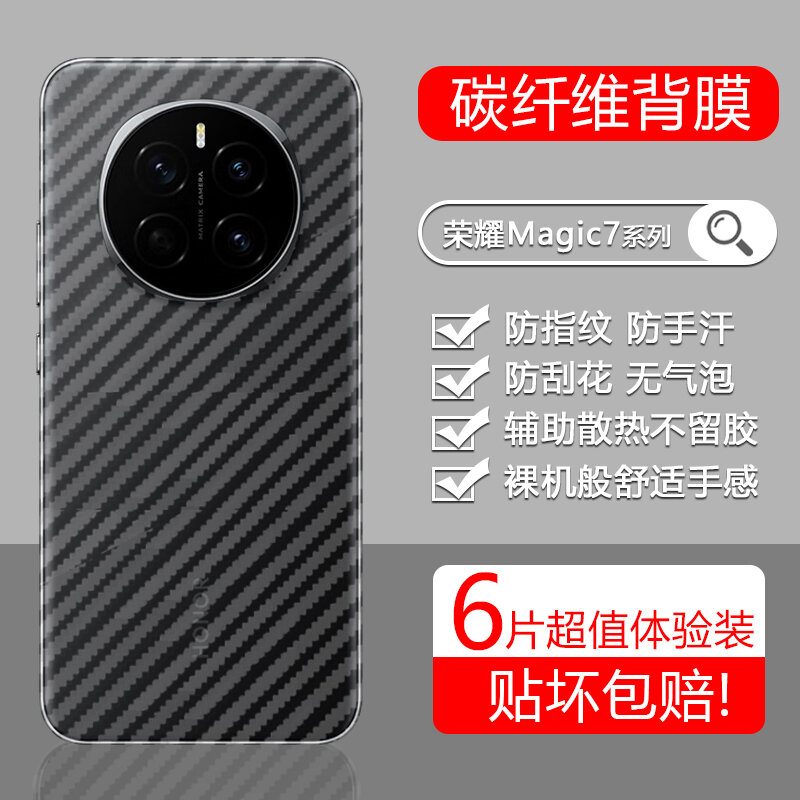 Углеродное волокно Задняя пленка для Honor Magic 8 Pro, набор 2 шт.