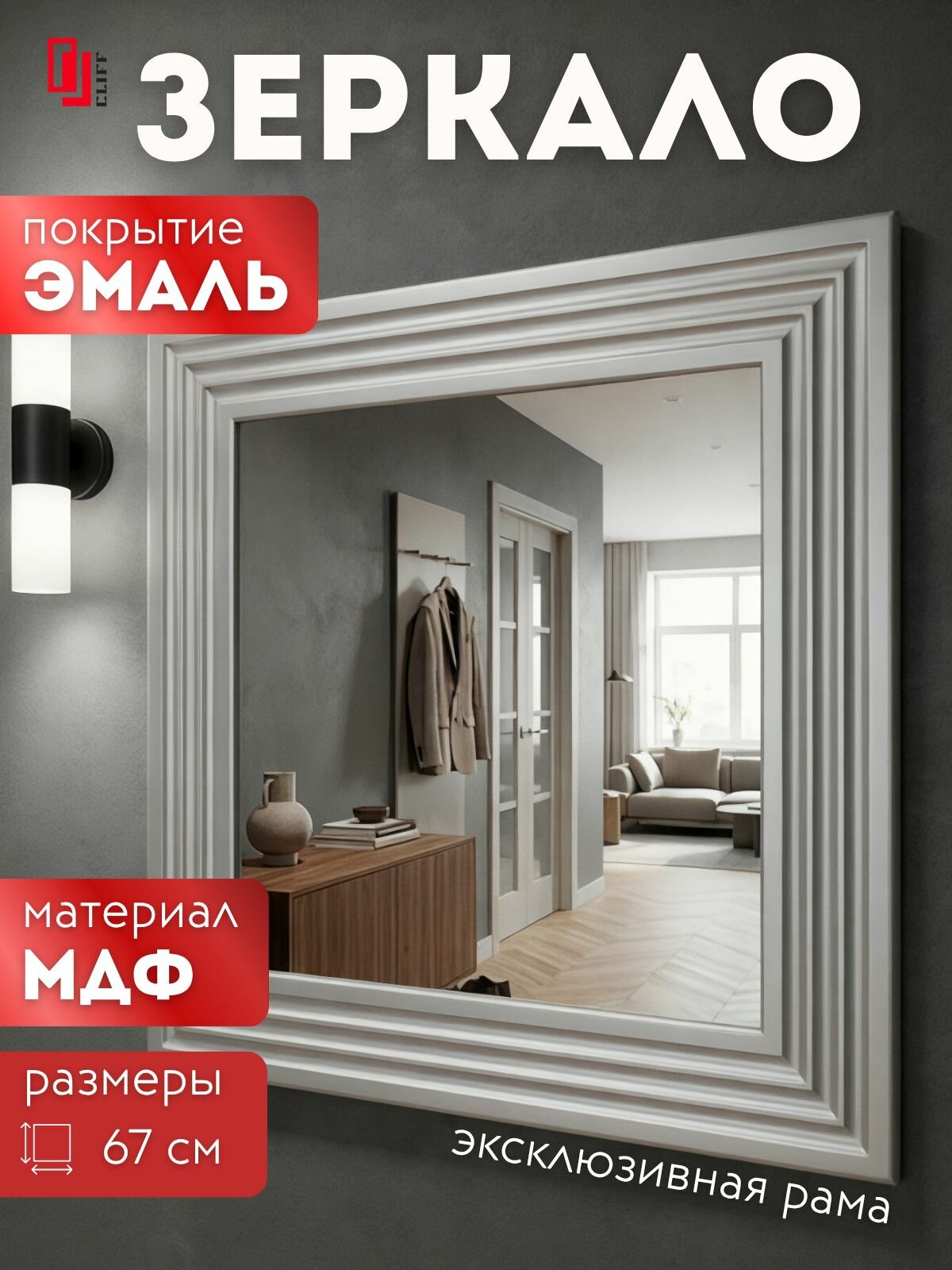 Зеркало настенное интерьерное квадратное рама МДФ 670мм