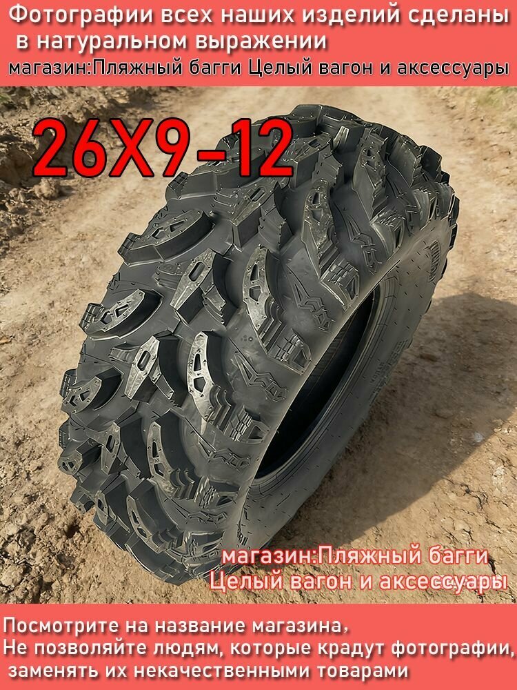 Шины на квадроцикл 26X9-12 1 шт Мотошины 225/R12 49 F Front/Rear