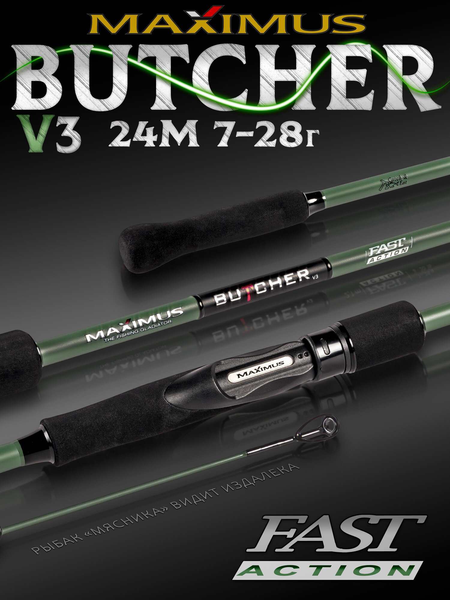Спиннинг Maximus BUTCHER V3 24M 240 см 7-28 грамм, спиннинг для рыбалки, удилище, штекерный, для твичинга, для джига, на щуку