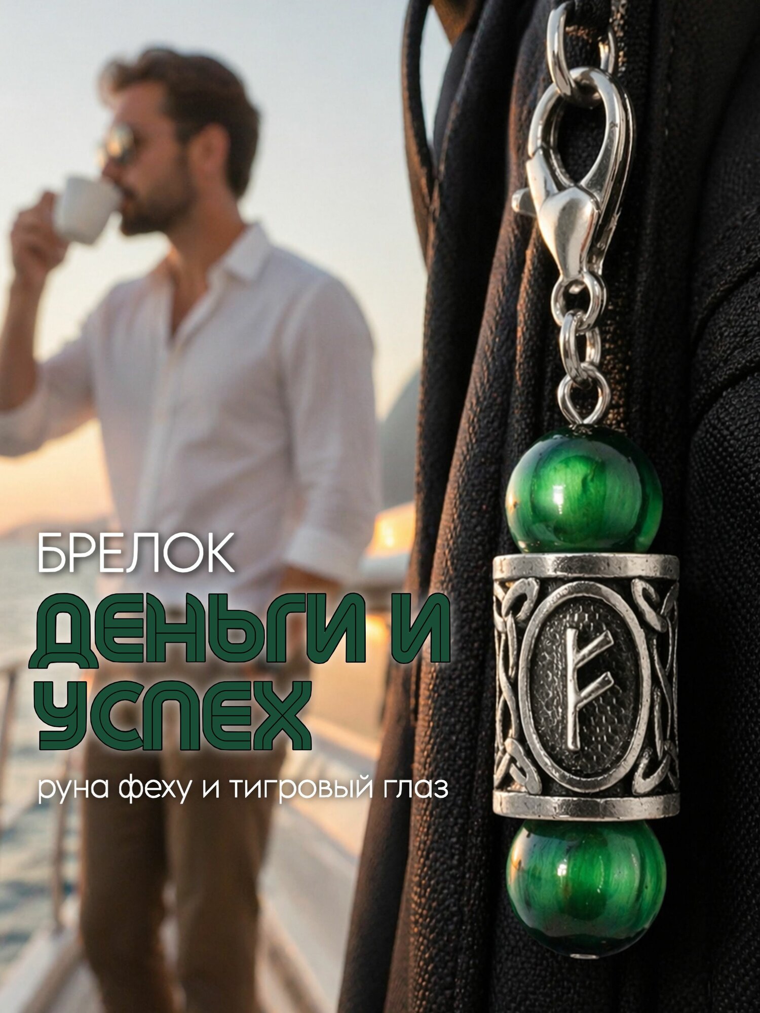 Брелок