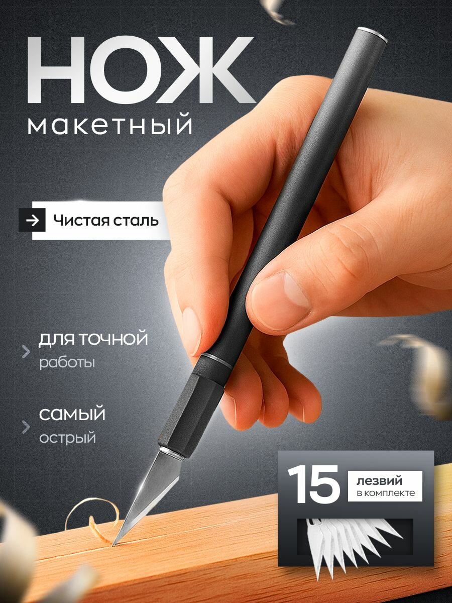 Макетный нож канцелярский, скальпель профессиональный, 15 лезвий в комплекте.