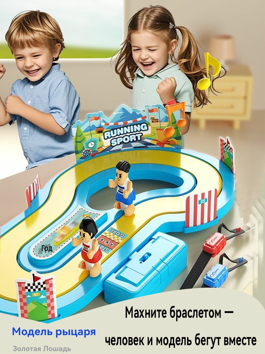 Игровой набор "Сенсорный бег" беспроводная настольная игра для детей